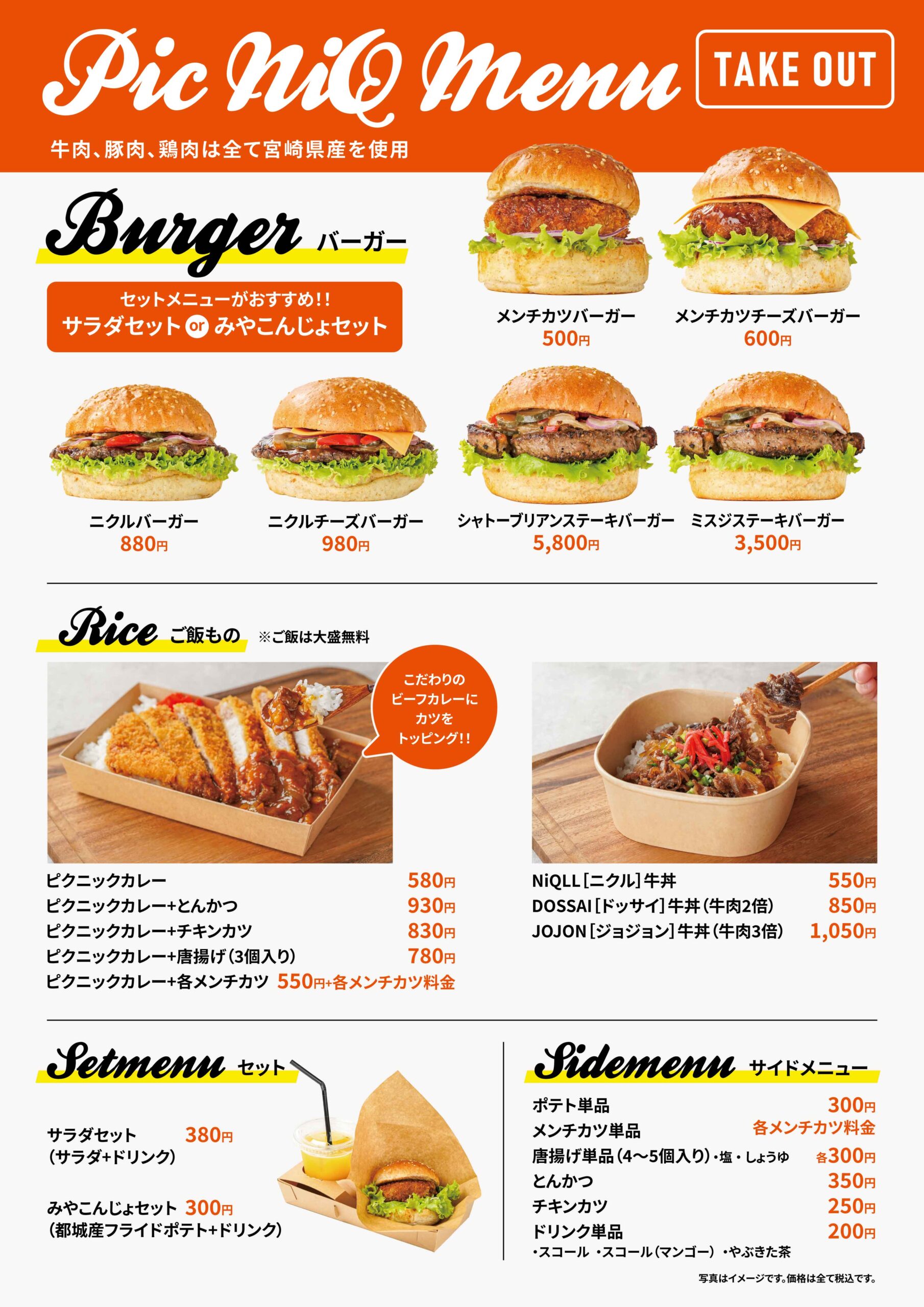 PicNiQ メニュー | 「道の駅」都城NiQLL公式ホームページ