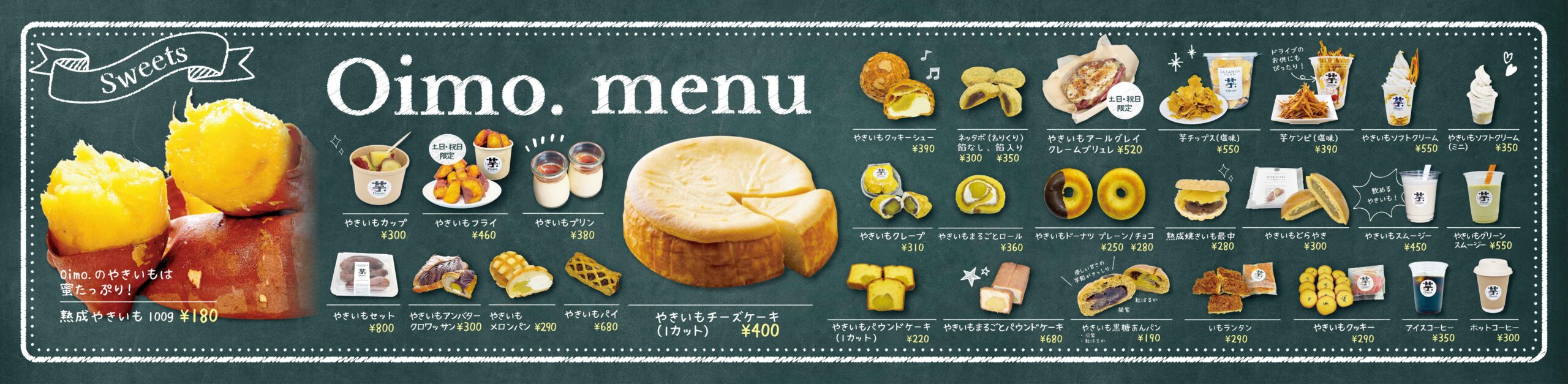 Oimo.メニュー | 「道の駅」都城NiQLL公式ホームページ